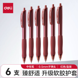 得力中性笔_deli 得力 S60 按动中性笔 红色 0.5mm 6支装多少钱-什么值得买