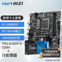 【省900元】微星主板_MSI 微星 B760M 搭 英特尔 12代I5 CPU主板套装 PRO B760M-G DDR4 I5 12400F ...