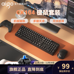 爱国者键盘_aigo 爱国者 CK104无线键鼠套装机械键盘2.4G无线连接家用办公台式电脑笔记本外接键盘套装 黑森林-青轴+无线鼠标多少钱-什么值得买