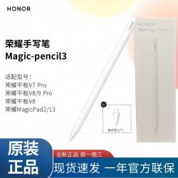 荣耀触控笔_HONOR 荣耀 Magic-Pencil3三代触控笔白色款平板9/9Pro/V8Pro/MagicPad13多少钱-什么值得买