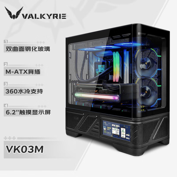 瓦尔基里（VALKYRIE）VK03-M BLACK 黑色 M-ATX 游戏电脑台式机箱 支持360水冷 6.2吋触摸屏 曲面玻璃270°海景 ...