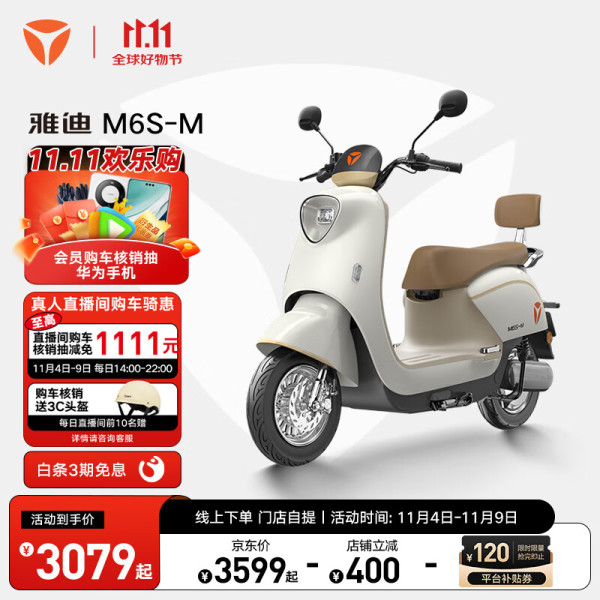 雅迪（yadea）冠能 M6s 电动摩托车 高颜值女士通勤代步长续航智能电动车前后双碟踏板摩托车 颜色到店自选【报价 价格 评测 怎么样 ...
