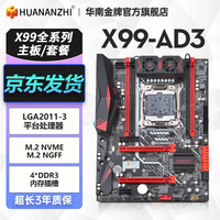 华南x99 ad3 v1主板测试e5 2698b v3_主板_什么值得买