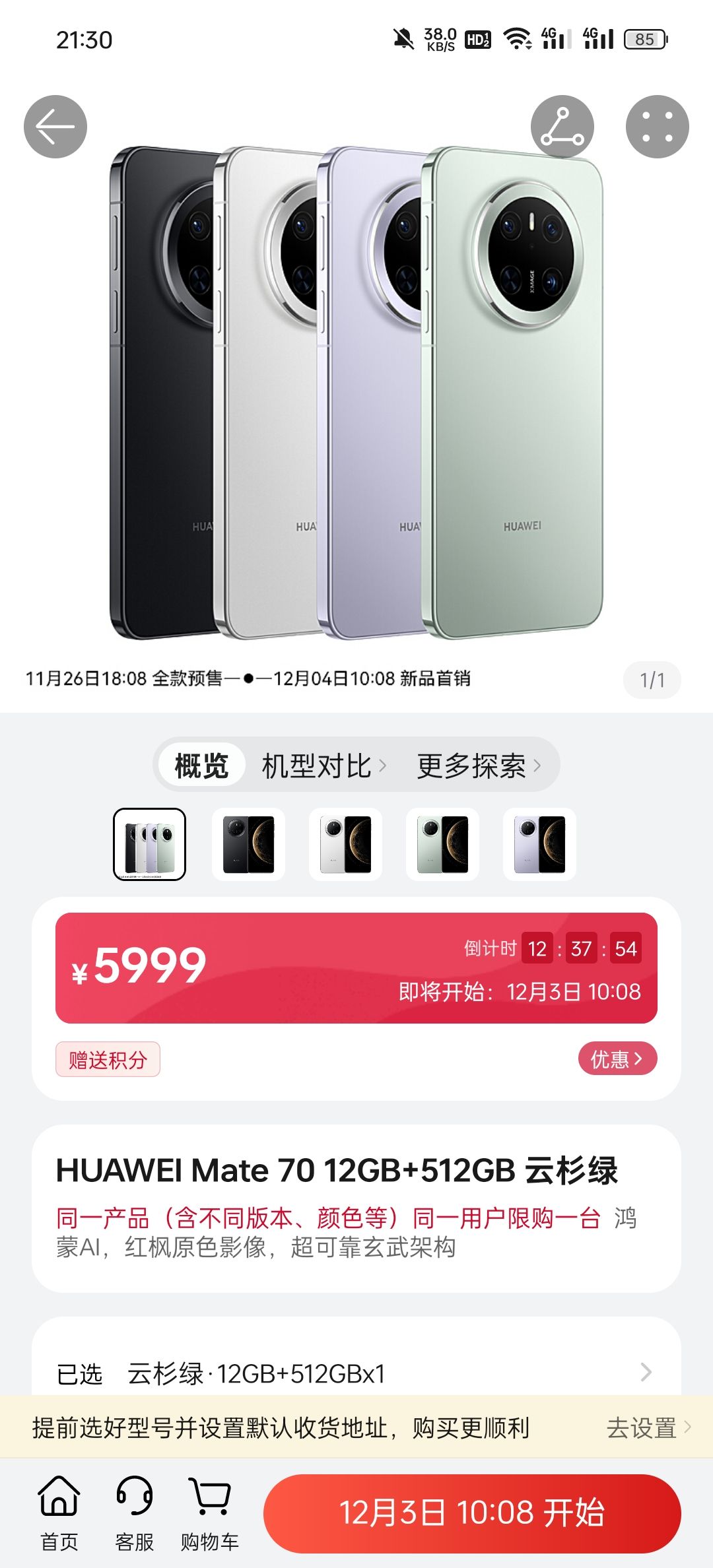 华为安卓手机_HUAWEI 华为 Mate 70 12GB+512GB 云杉绿多少钱-什么值得买