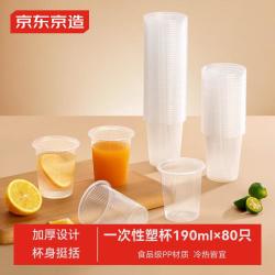 京东京造一次性餐具_京东京造 一次性塑料杯 食品级加厚 190ml 80只多少钱-什么值得买