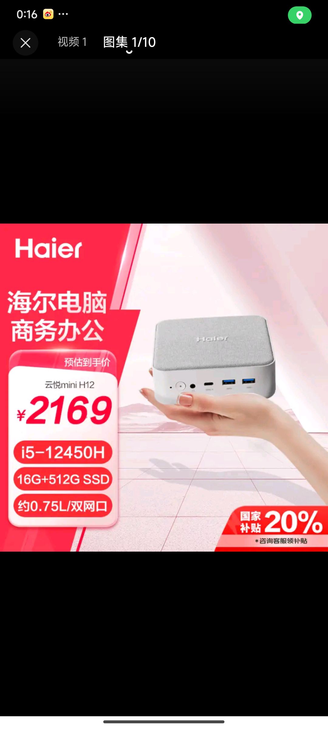 【省442.47元】海尔商用电脑_Haier 海尔 云悦mini H12 迷你台式机 白色（酷睿i5-12450H、核芯显卡、16GB ...