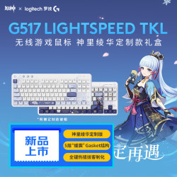 【省134.85元】罗技键盘_logitech 罗技 G）G517无线/蓝牙三模游戏键盘 热插拔客制化 TKL配列 无线键盘 神里绫华定制款 ...