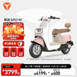 【省400元】Yadea 雅迪 冠能M50-M 电动摩托车多少钱-什么值得买