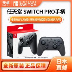 任天堂游戏手柄_Nintendo 任天堂 Switch NS PRO手柄 无线控制器 全新多少钱-什么值得买