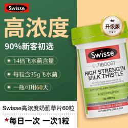 【省47元】斯维诗功能营养_Swisse 斯维诗 高浓度奶蓟草护肝片 60粒多少钱-什么值得买