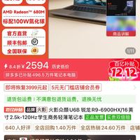 火影普通笔记本_FIREBAT 火影 众颜U6B 轻薄笔记本 锐龙R9-6900HX 16英寸 2.5k 120Hz 16+512多少钱-什么值得买