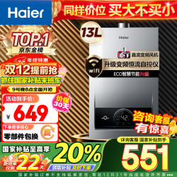 【省400元】海尔热水器_Haier 海尔 JSQ25-13MODEL(12T)U1 水气双调变频恒温燃气热水器 13L多少钱-什么值得买
