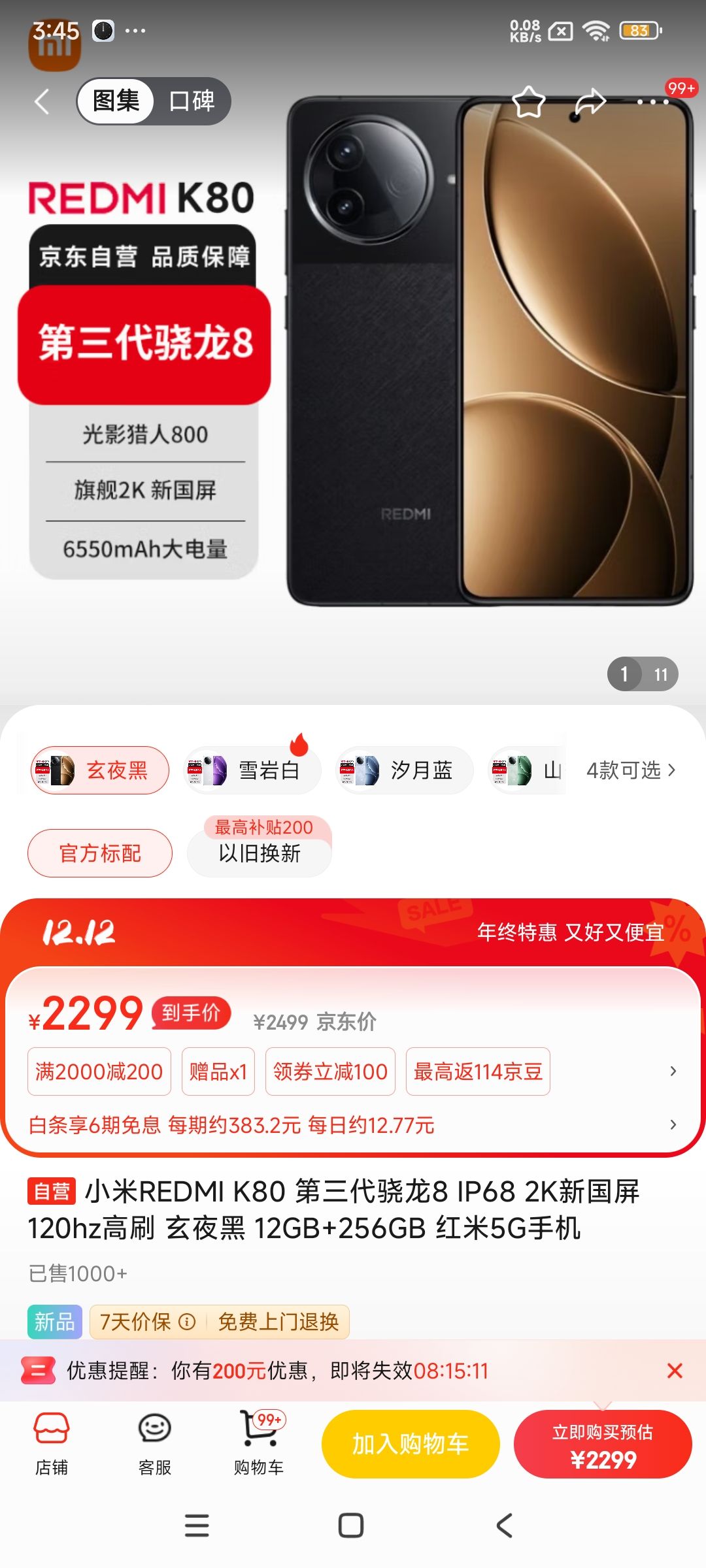 【省200元】红米安卓手机_REDMI 红米 K80 5G手机 12GB+256GB 玄夜黑多少钱-什么值得买