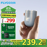飞科（FLYCO）电动剃须刀FS968_电动剃须刀_什么值得买