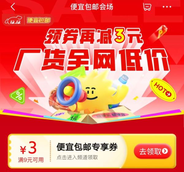 支付_京东 便宜包邮会场 领满9-3元优惠券-什么值得买