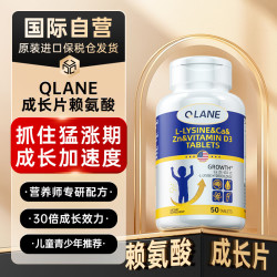 【省38.67元】qlane其他营养_qlane 成长片赖氨酸生长素3-17岁补钙片儿童青少年学生多少钱-什么值得买