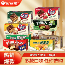 好丽友饼干_Orion 好丽友 派蛋糕 Q蒂红丝绒莓莓味 【6枚】168g多少钱-什么值得买