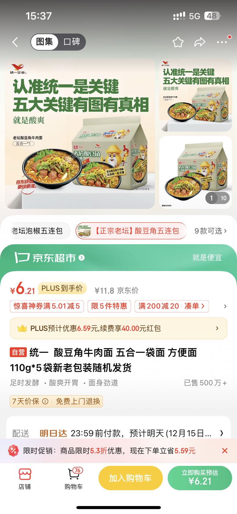 统一方便面/粉_Uni-President 统一 酸豆角牛肉面 110g*5袋多少钱-什么值得买