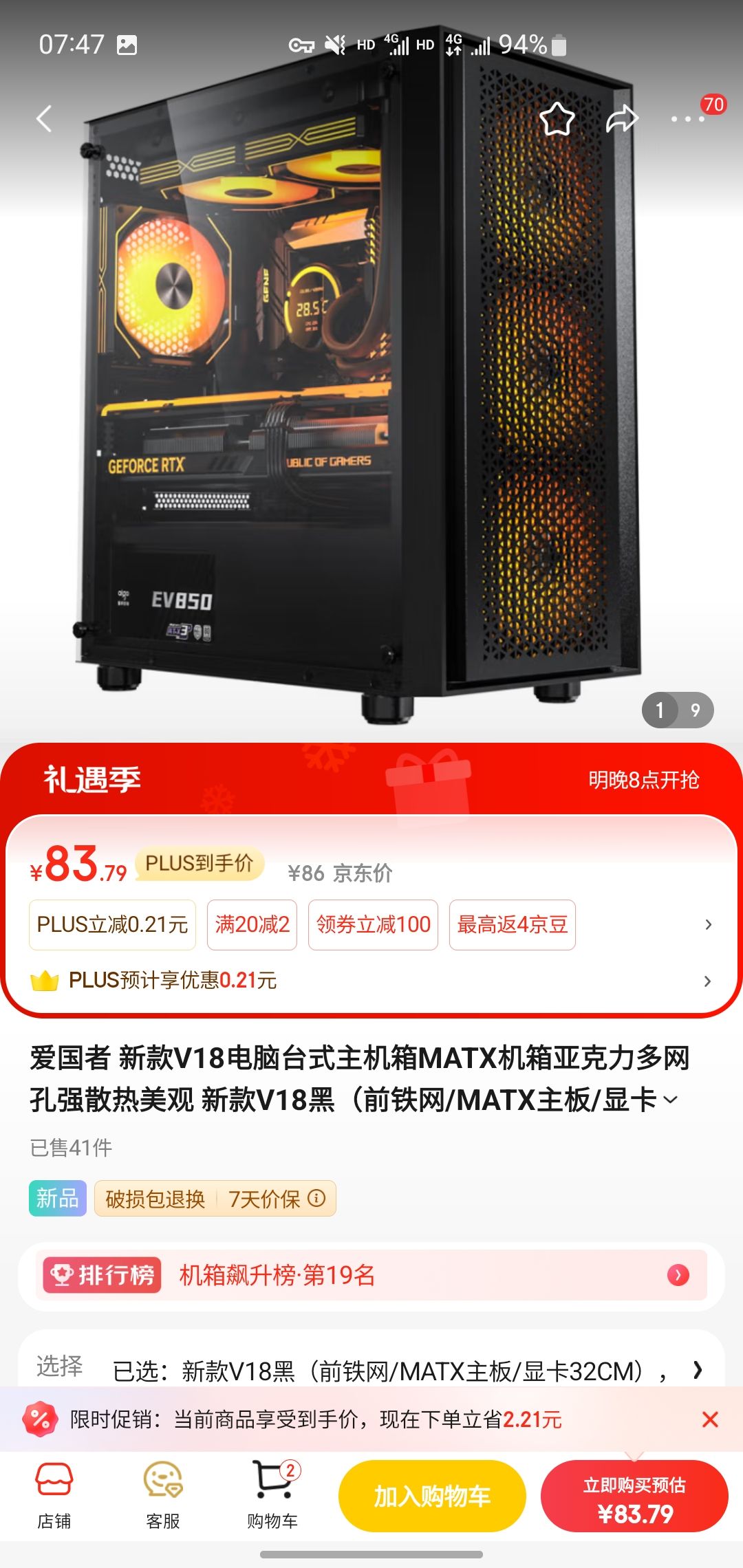 爱国者机箱_aigo 爱国者 新款V18电脑台式主机箱MATX机箱亚克力多网孔强散热美观 新款V18黑（前铁网/MATX主板/显卡32CM ...