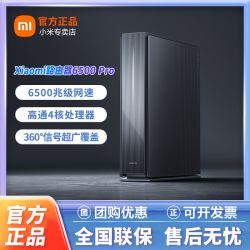 【省40元】小米路由器_Xiaomi 小米 路由器BE6500Pro家用千兆高速智能全屋覆盖穿墙大户型多少钱-什么值得买