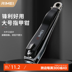 RIMEI指甲刀_RIMEI 金达日美指甲刀指甲剪指甲钳锋利厚甲家用修甲大号平口指甲锉多少钱-什么值得买
