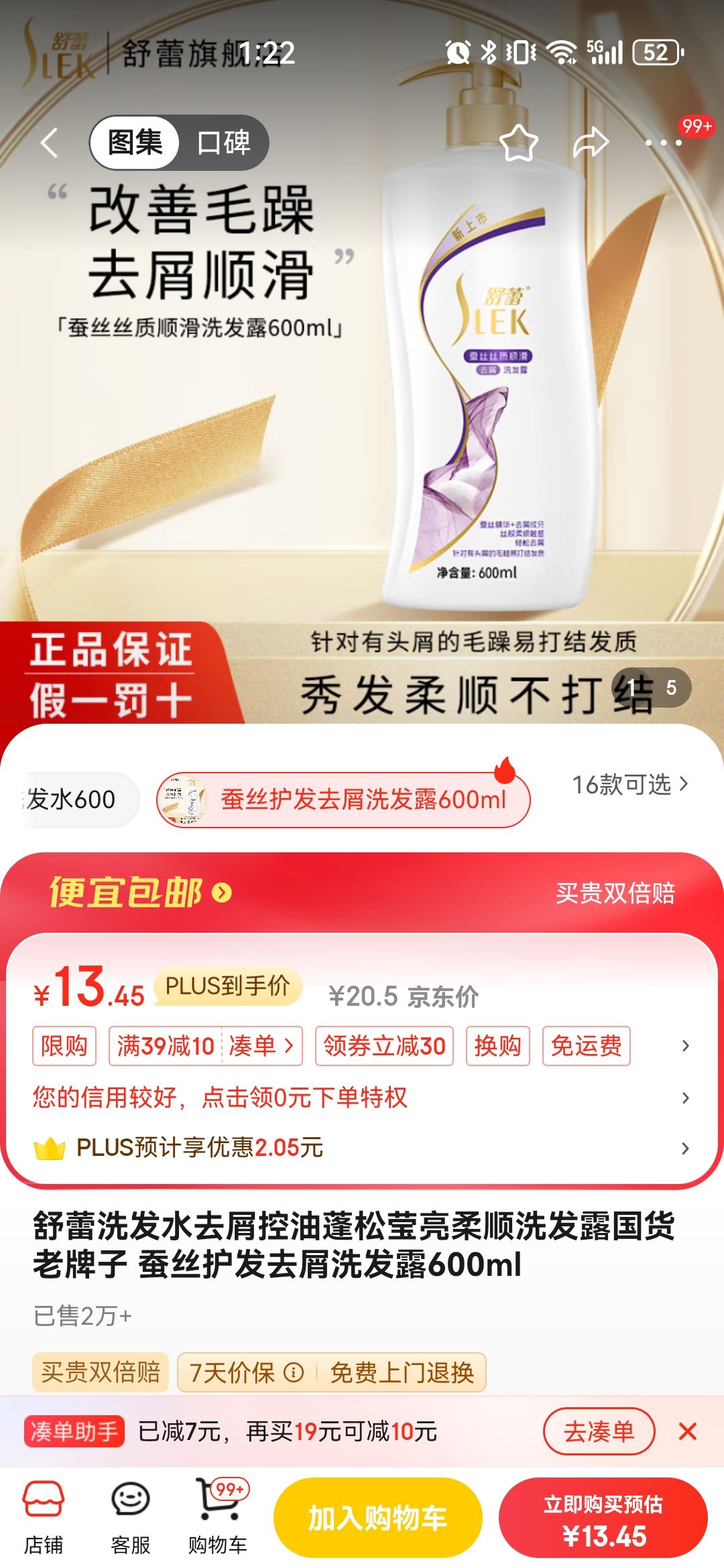 舒蕾洗发水_SLEK 舒蕾 蚕丝丝质顺滑去屑洗发露 600ml多少钱-什么值得买