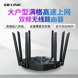 必联路由器_LB-LINK 必联 2024新款千兆5g双频无线路由器家用wifi移动穿墙王电竞全网通多少钱-什么值得买