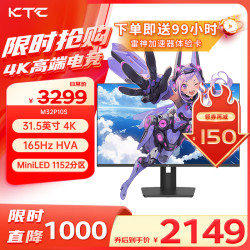 【省150元】KTC显示器_KTC 31.5英寸4K165Hz MiniLED广色域10bit护眼显示屏 4608灯珠旋转升降HDR1000 电脑显示器M32P10S多少钱-什么值得买
