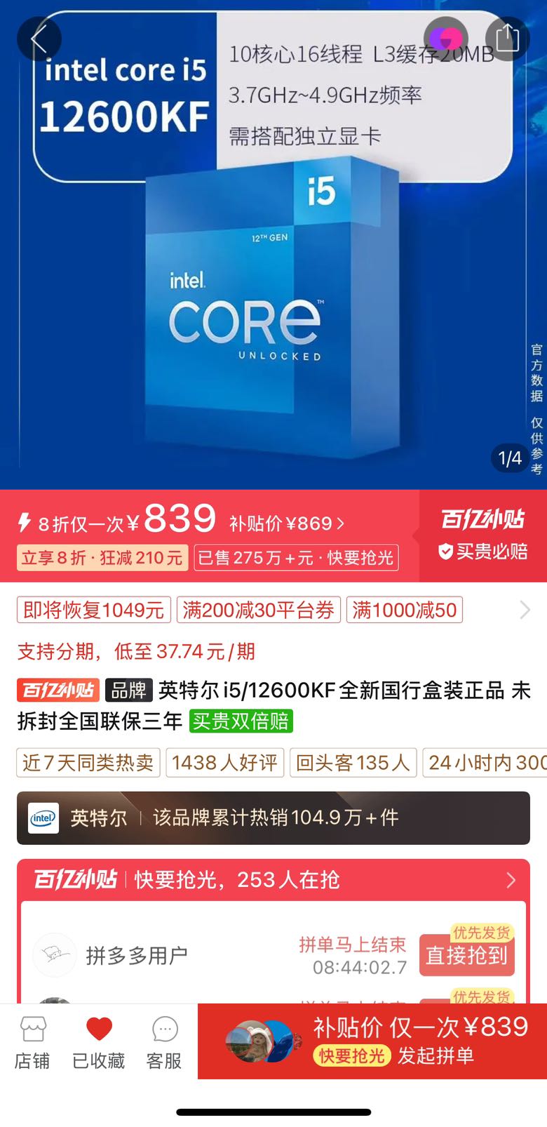 【省30元】intel 英特尔 i5 12600KF CPU盒装多少钱-什么值得买