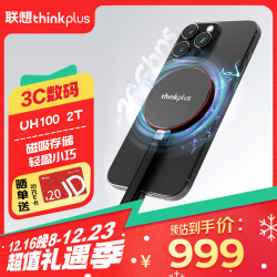 thinkplus移动硬盘_thinkplus 联想 2TB 磁吸移动固态硬盘 可磁吸手机 USB3.2高速读取2000MB/S 移动硬盘PSSD小巧便携 UH100系列多少钱-什么值得买