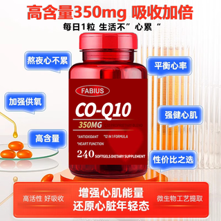 美国FABIUS辅酶Q10软胶囊350mg*240粒高含量呵护中老年心脏心脑血管熬夜常备 基础装【高浓度辅酶Q10】240粒*1瓶【报价 价格 ...