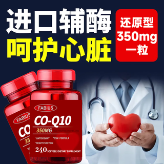 美国FABIUS辅酶Q10软胶囊350mg*240粒高含量呵护中老年心脏心脑血管熬夜常备 基础装【高浓度辅酶Q10】240粒*1瓶【报价 价格 ...