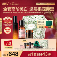 HBN水乳套装：早C晚A的护肤艺术，献给她的完美礼物_护肤精华_什么值得买