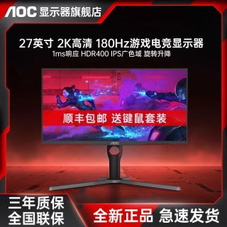 AOC Q27G3S 27英寸 IPS FreeSync 显示器（2560×1440、170Hz、126%sRGB、HDR10）【报价 价格 评测 怎么样】 -什么值得买