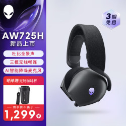 外星人游戏耳机_ALIENWARE 外星人 AW725H 头戴式三模降噪游戏耳机 黑色多少钱-什么值得买