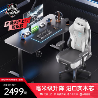 傲风A4电竞桌椅套装电动升降电脑桌台式实木书桌子【A4 1.4m*C3钛坦】 A4+C3钛坦套装【升降很稳】【报价 价格 评测 怎么样】 -什么值得买