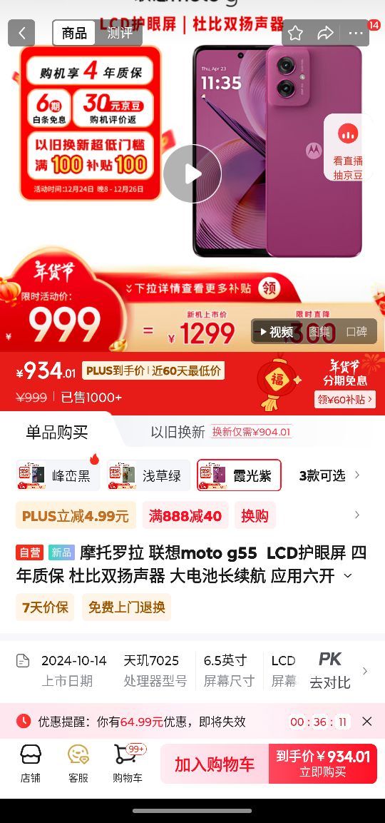 【省64.99元】摩托罗拉安卓手机_motorola 摩托罗拉 g55 5G手机 8GB+128GB 霞光紫多少钱-什么值得买