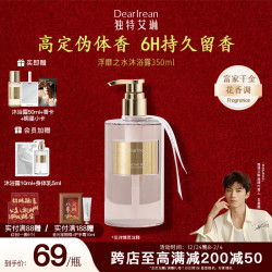 独特艾琳沐浴产品_Dear Irean 独特艾琳 Dr. lrean Eras 独特艾琳 Dear lrean）香氛沐浴露女保湿留香氨基酸烟 ...