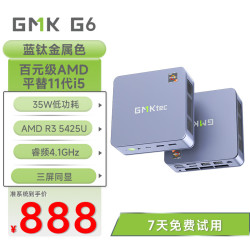 极摩客台式机_GMK 极摩客 G6锐龙R3 5425U迷你主机GMK 35W低功耗高性能游戏办公电脑台式机影音mini时尚多少钱-什么值得买
