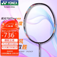 YONEX2025新品发布会，多款装备新色曝光，NF700PRO即将上市！_羽毛球具_什么值得买