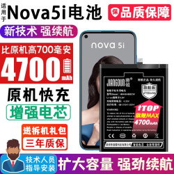 将顿电池_将顿 品牌适用于华为nova5i电池更换手机电板大容量5IPRO电板扩容增强版 Nova 5i电池/升级4700毫安多少钱-什么值得买
