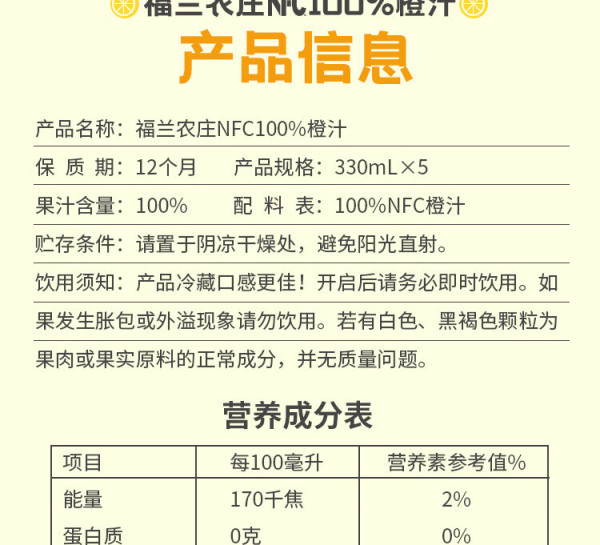 福兰农庄饮料_福兰农庄 Farmerland NFC100%橙汁300ML×6多少钱-什么值得买
