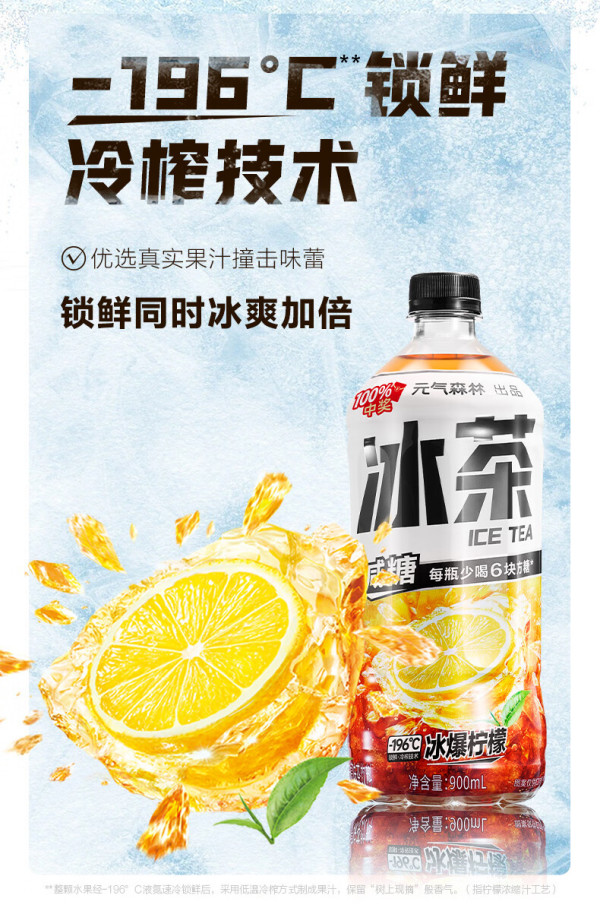 元气森林 冰茶减糖柠檬900ml*12瓶饮料整箱【报价 价格 评测 怎么样】 -什么值得买