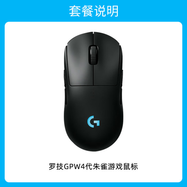 罗技GPW4朱雀无线双模电竞鼠标狗屁王四代游戏外设【报价 价格 评测 怎么样】 -什么值得买