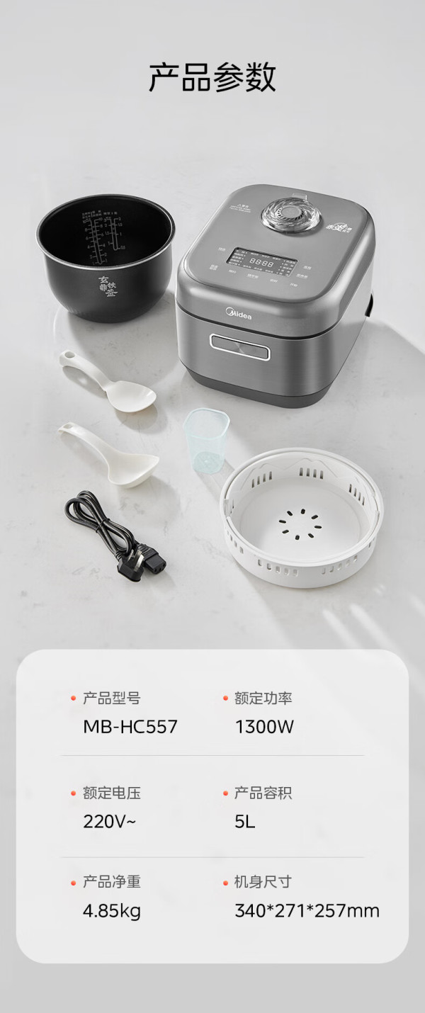 【省190.96元】美的电饭煲_Midea 美的 5L电饭锅 IH电磁加热双热源玄铁鼎釜内胆18分钟飞快煮 MB-HC557多少钱-什么值得买