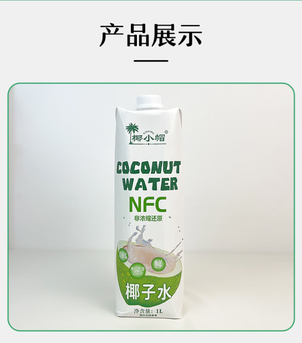 椰小帽NFC果汁_椰小帽 NFC100%椰子水 1L*2瓶多少钱-什么值得买