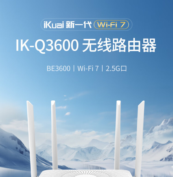 爱快（iKuai）BE3600 WiFi7千兆双频2.5G无线路由器IK-Q3600、高通4核CPU、智能iKuai系统、双频聚合、MESH ...