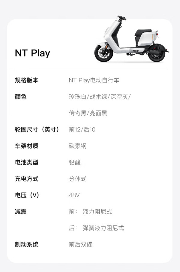 【省1659.7元】小牛电动电动车_小牛电动 Niu Technologies NT Play 智能电动车 TDR115Z多少钱-什么值得买