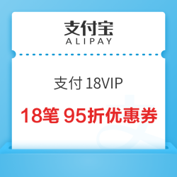支付_支付宝 支付18VIP 领到店支付特权-什么值得买