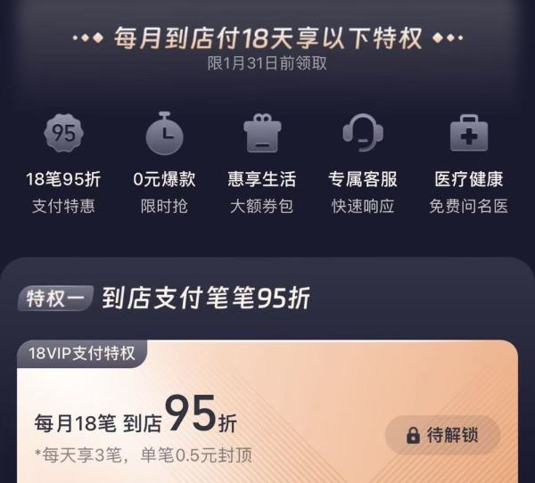 支付_支付宝 支付18VIP 领到店支付特权-什么值得买